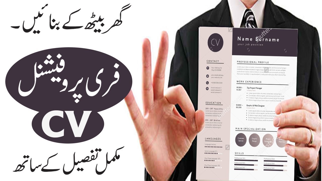 CV Banane Ka Tariqa Resume How To Make Cv Complete Step By Step