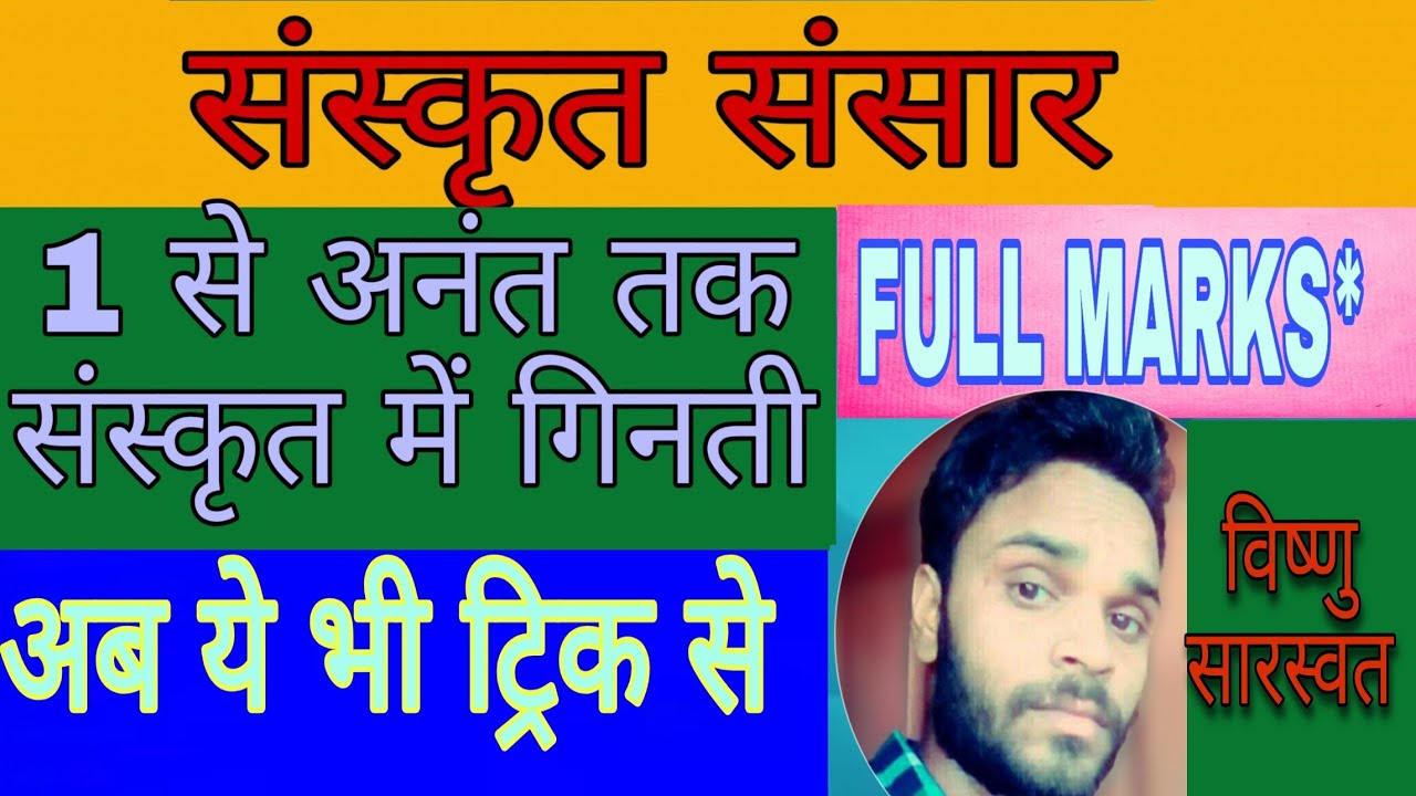 1 100 Sanskrit 1 To 100 Counting 1-100-sanskrit-1-to-100-counting