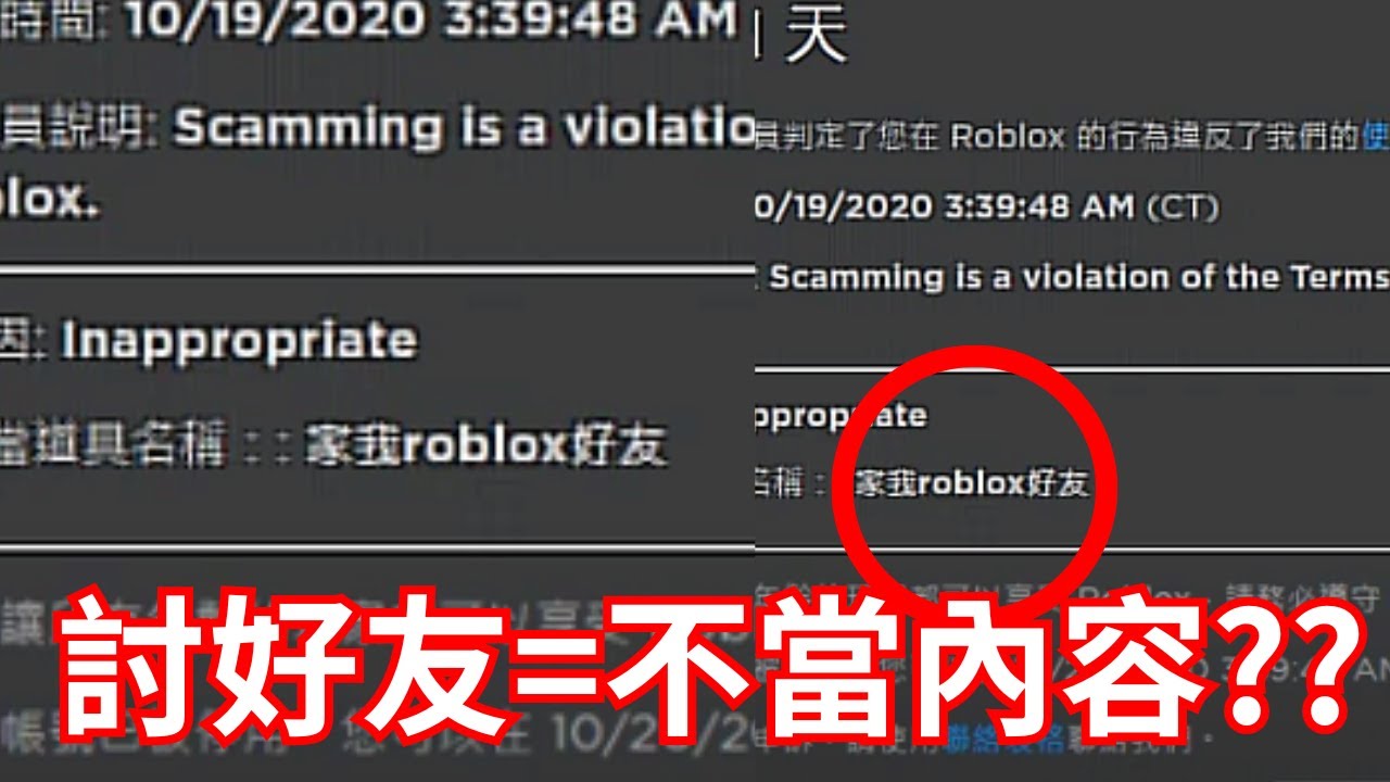 討好友=不當內容?? Roblox 5年前就有亂Ban人的紀錄?? 因為Rick Roll而被Ban?? 欸不是，Roblox你的花樣還真多 ...