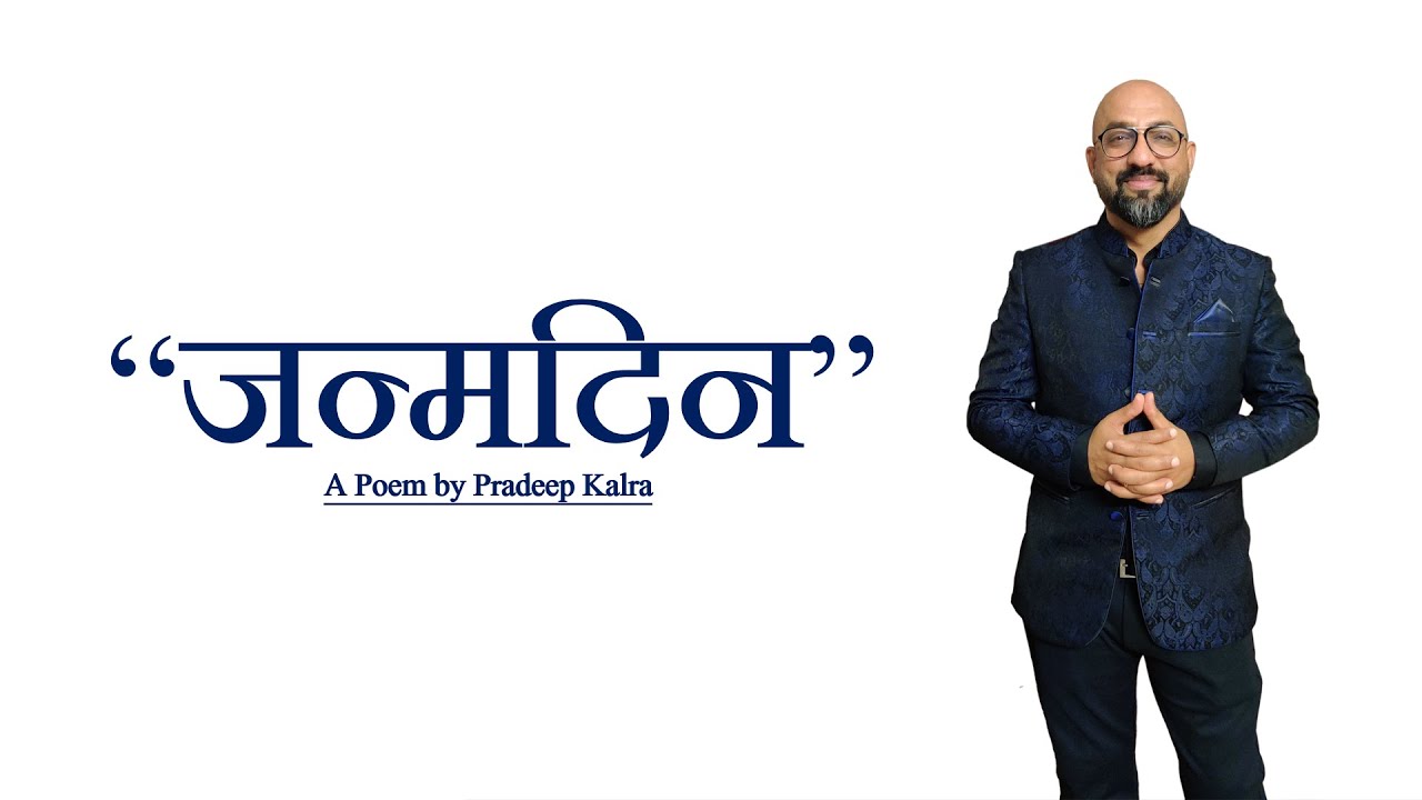 Hindi Kavita - Janmdin I Hindi Poem Janamdin I Poetry I Hindi Poetry ...