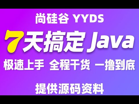 062 Java入门极速版 基础语法 面向对象 final - YouTube