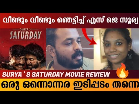 SURYA'S SATURDAY MOVIE THEATRE RESPONSE | NANI | SJ SURYA | MOVIE ...
