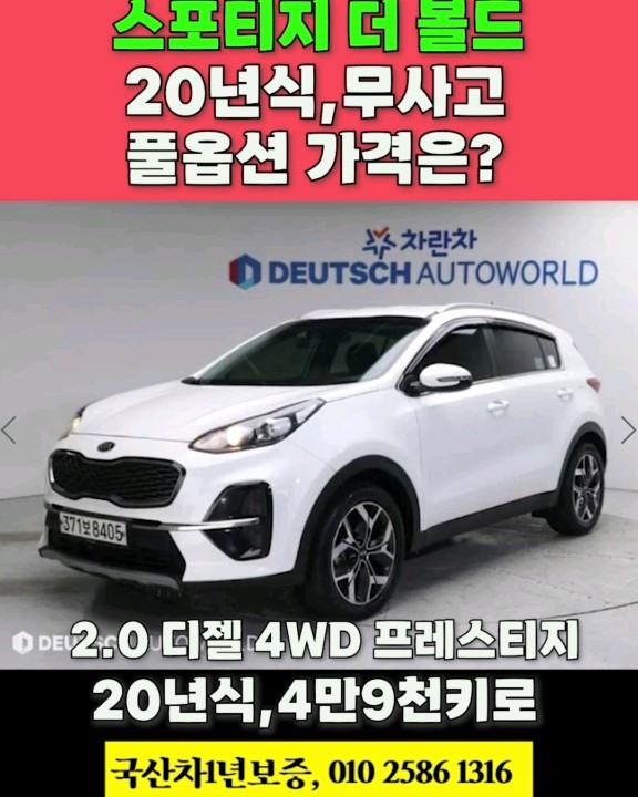 스포티지 더 볼드 중고 풀옵션 중고차 얼마일까 개척교회지원 중고차스포티지 Youtube