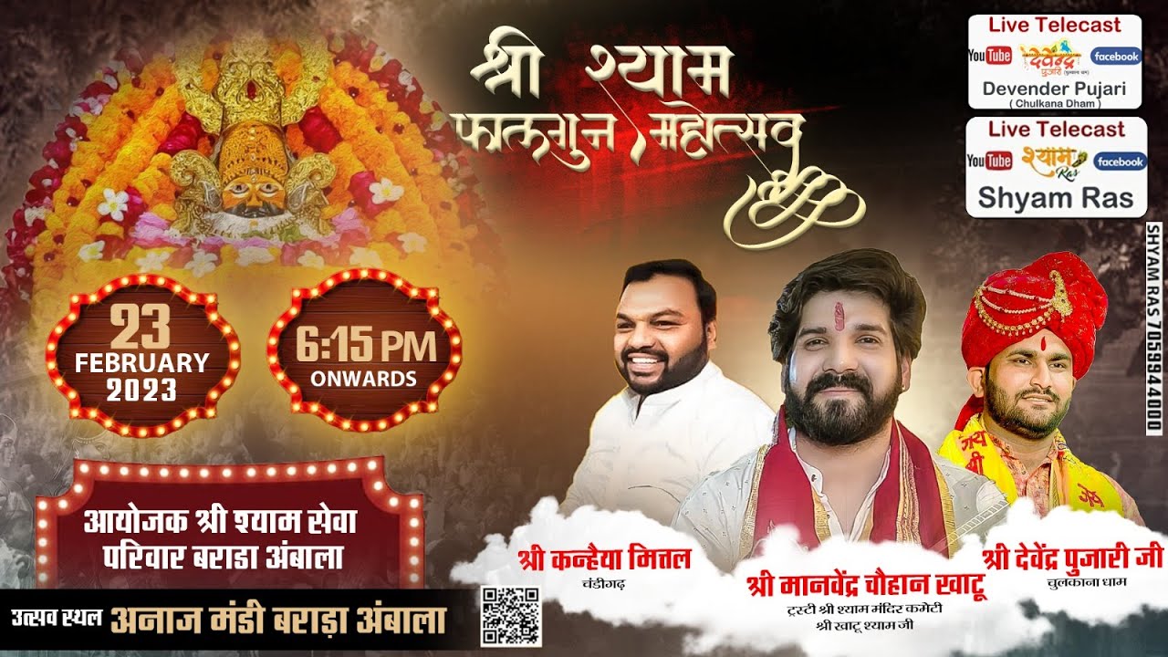 Live Telecast Kanhiya Mittal Ji || Barara, ambala || Khatu Shyam Bhajan ...