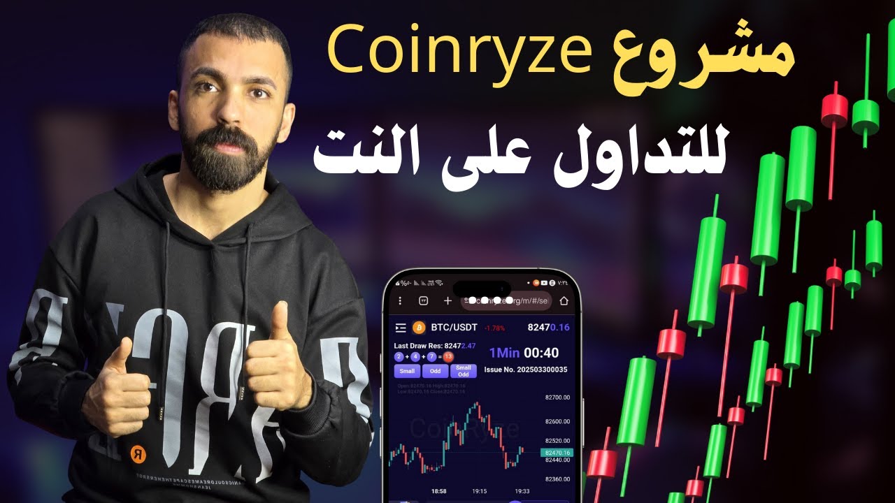 شرح مشروع Coinryze للتداول | تعرف على فكرته ومميزاته في عالم العملات ...