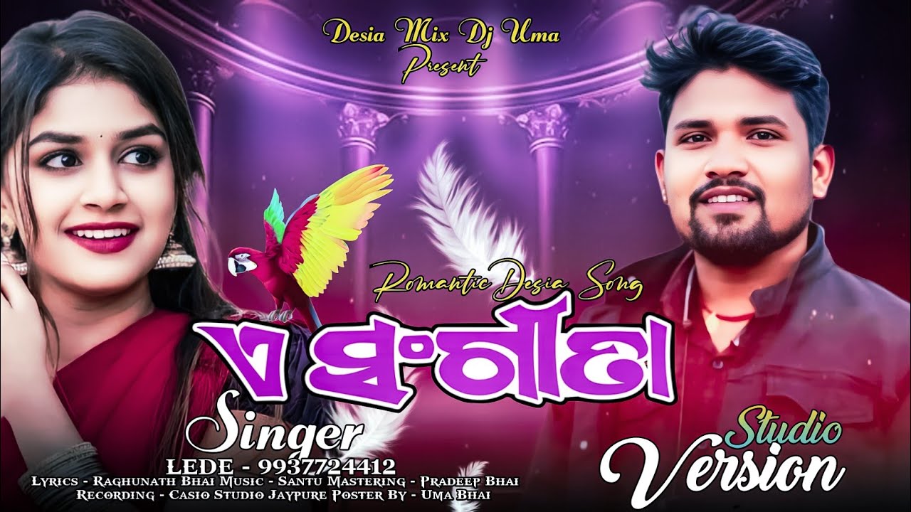 E Sangita New Koraputia Desia Song ll Singer Lede Koraputia Desia Song ...
