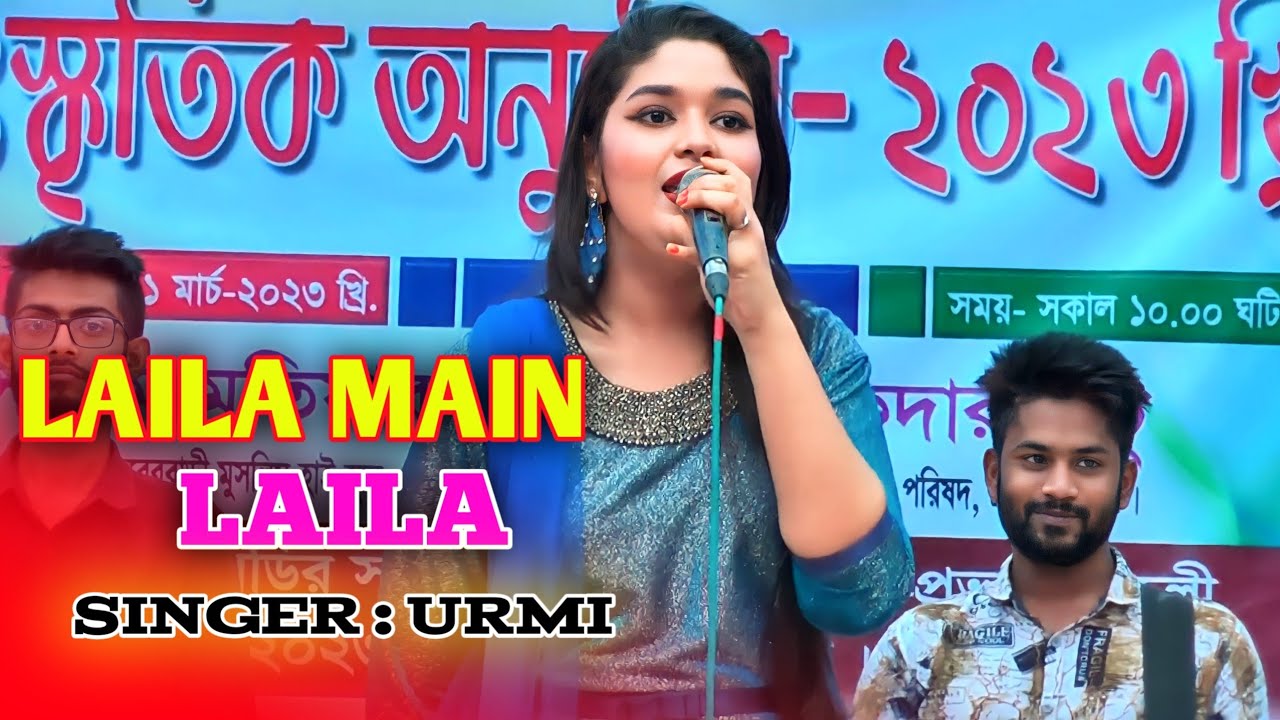 Laila Main Laila | Singer Urmi | লায়লা ম্যায় লায়লা | binodon media ...