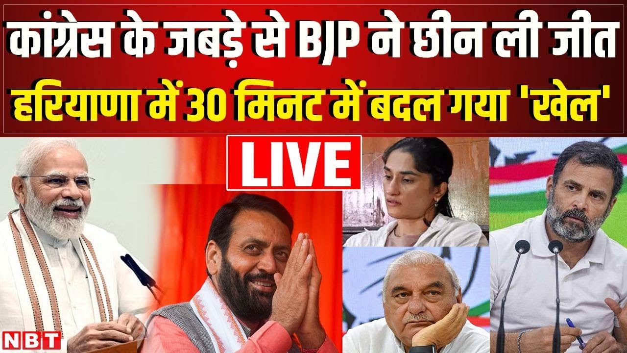 Vote Counting LIVE: Haryana Election Result | J&K Election Result 2024 ...