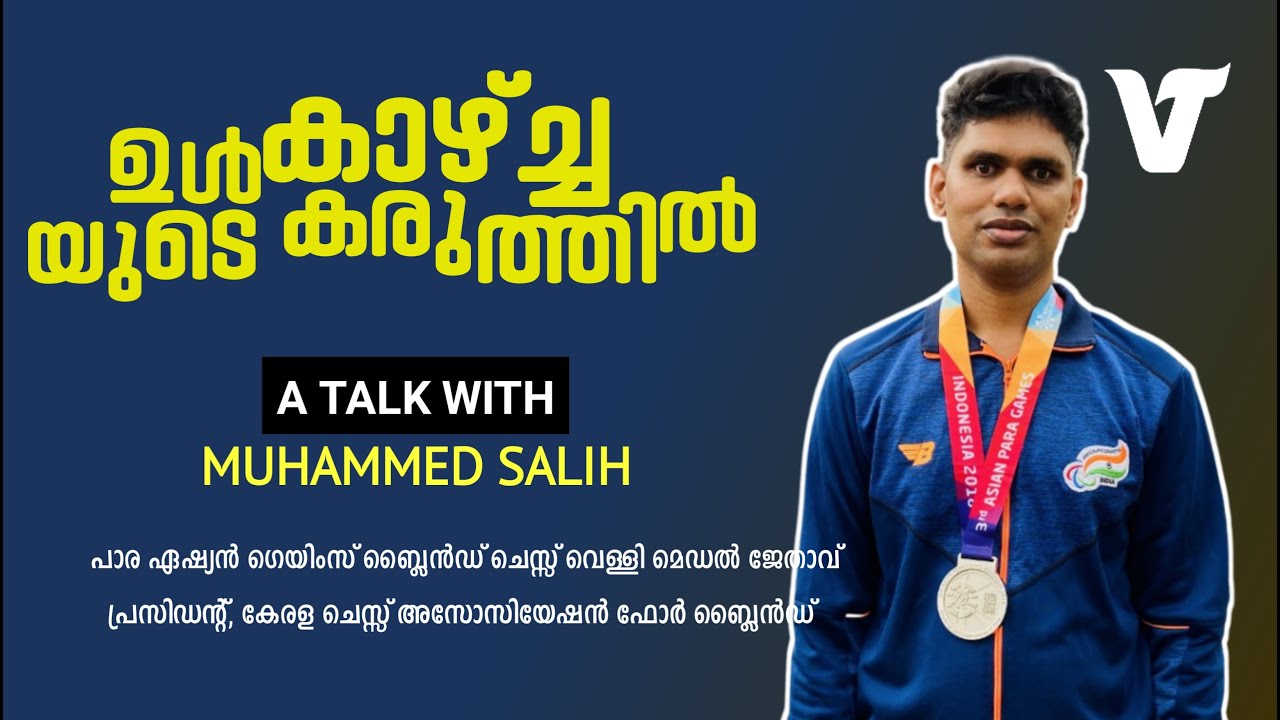 DISABILITY IS A MATTER OF PERCEPTION I A TALK WITH MUHAMMED SALIH I ...
