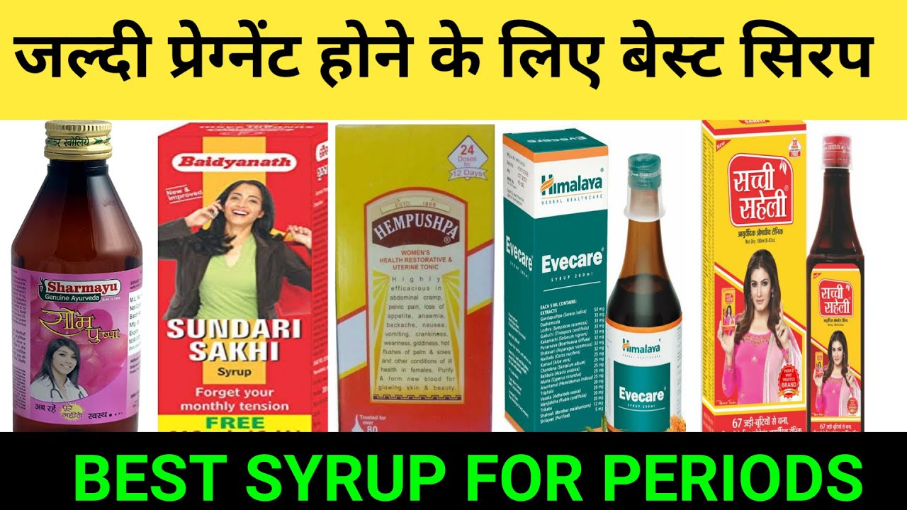 जल्दी प्रेग्नेंट होने के लिए बेस्ट सिरप |Top 5 Best Syrup For Female ...