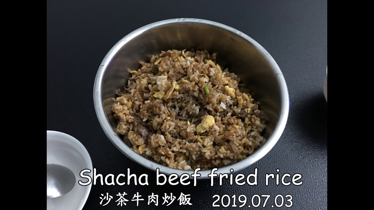 Shacha beef fried rice沙茶牛肉炒飯 - YouTube