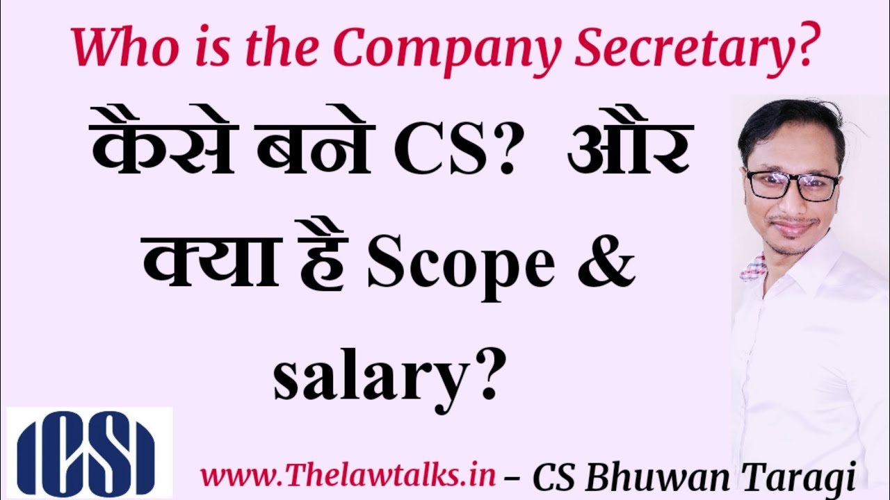 जाने!! Who is CS and How to become CS? - YouTube