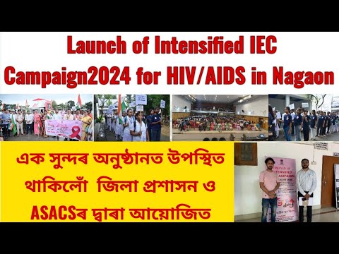 Launch of Intensified IEC Campaign2024 for HIV/AIDS in Nagaon | এক ...