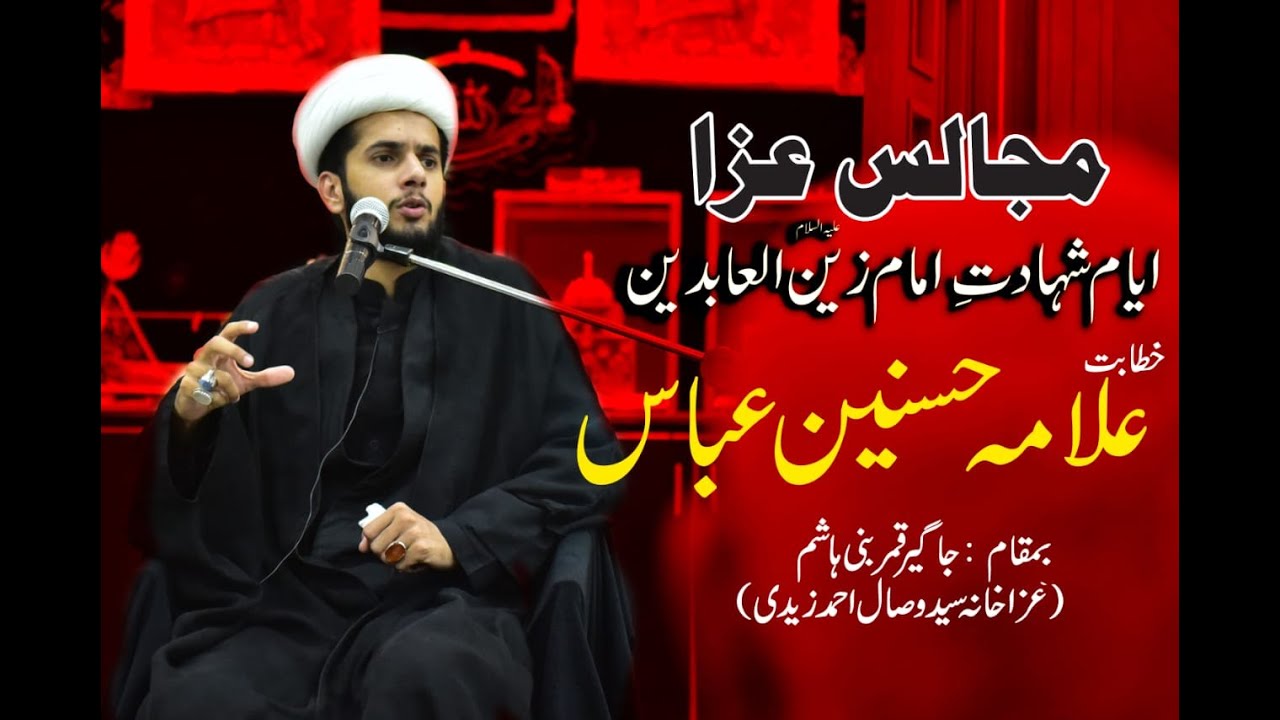 Majlis-e-Shahadat-e-Imam Sajjad a.s | Allama Hasnain Abbas | Jageer E ...