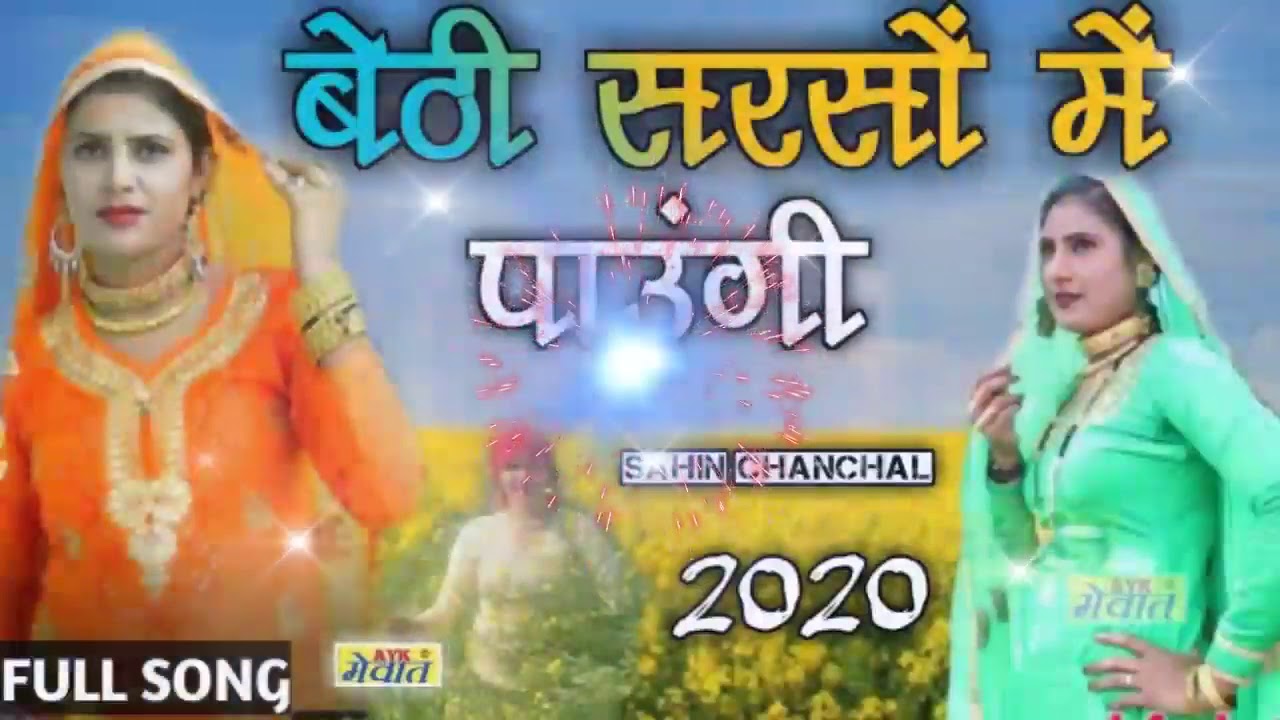 fUUL HD MEWATI SONG Sahin Chanchal New Mewati Song Subin Salma Mewati ...