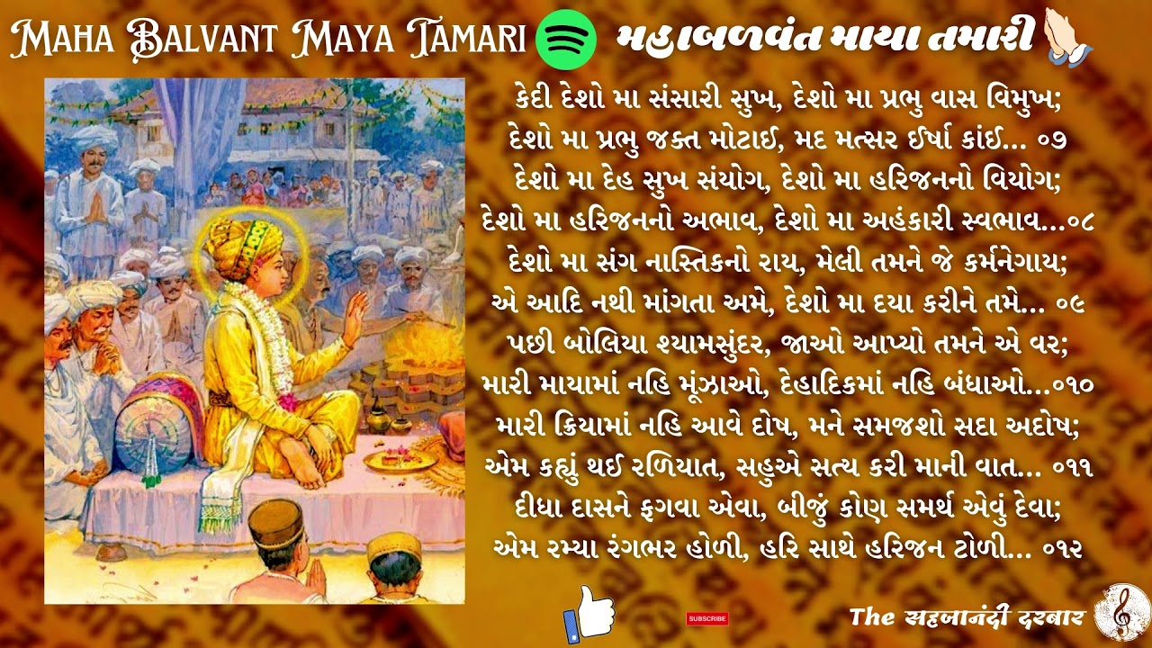 Mahabalvant Maya Tamari |મહાબળવંત માયા તમારી |BAPS Swaminarayan New ...