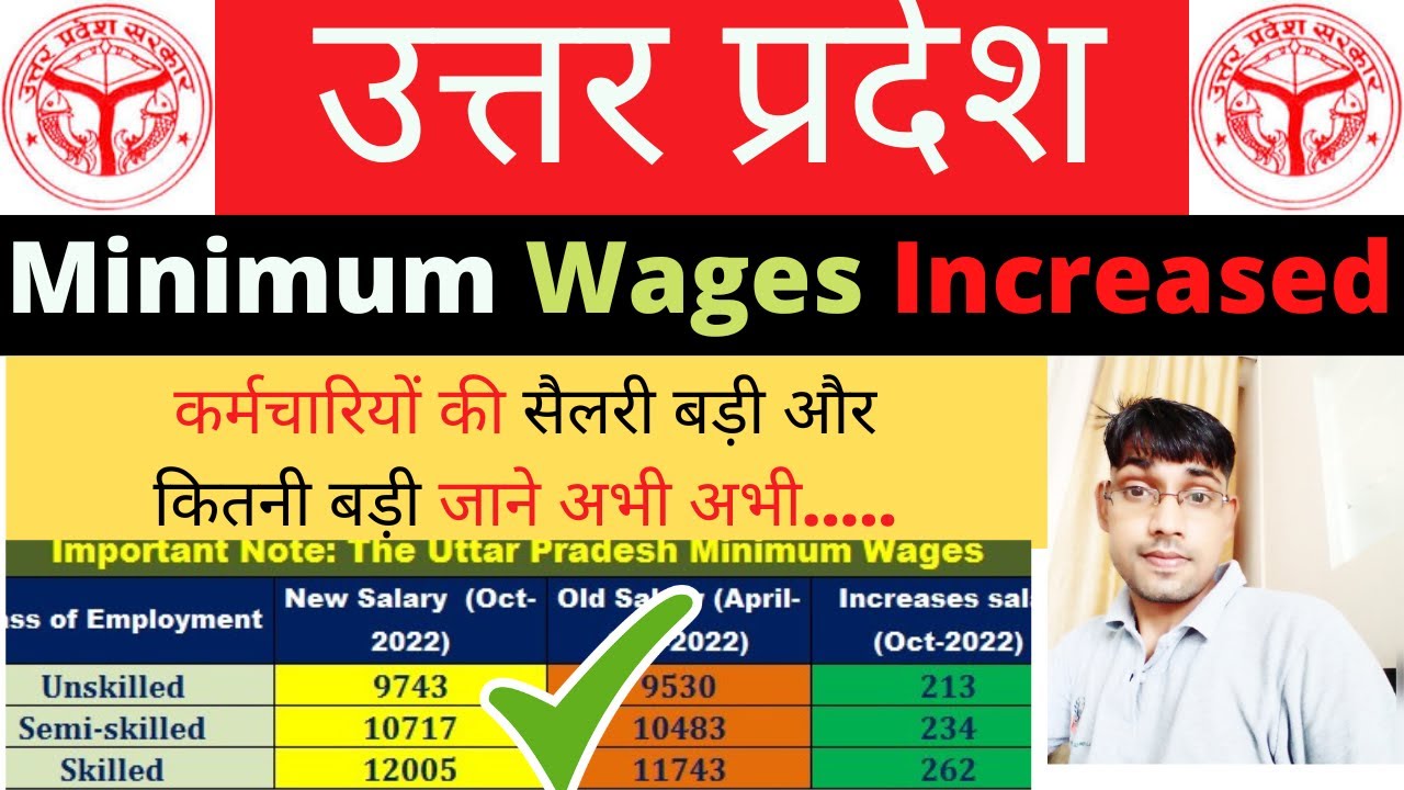 What is new minimum wage in up. उत्तर प्रदेश का नया सैलरी रेट. #minimum ...