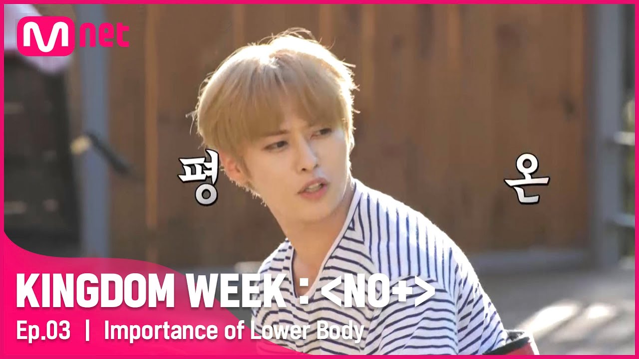 Eng 3회 Skz 최강 하체 멤버들 견인하는 코끼리노kingdomweek No Ep3 Mnet 210819 방송 Youtube