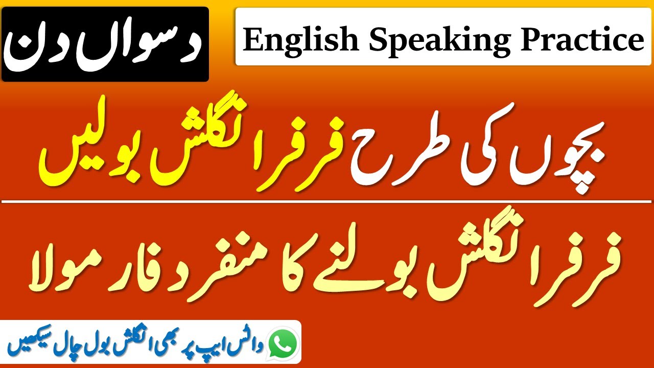 Learn English Grammar Like Kids in Urdu | English Speaking Practice ...
