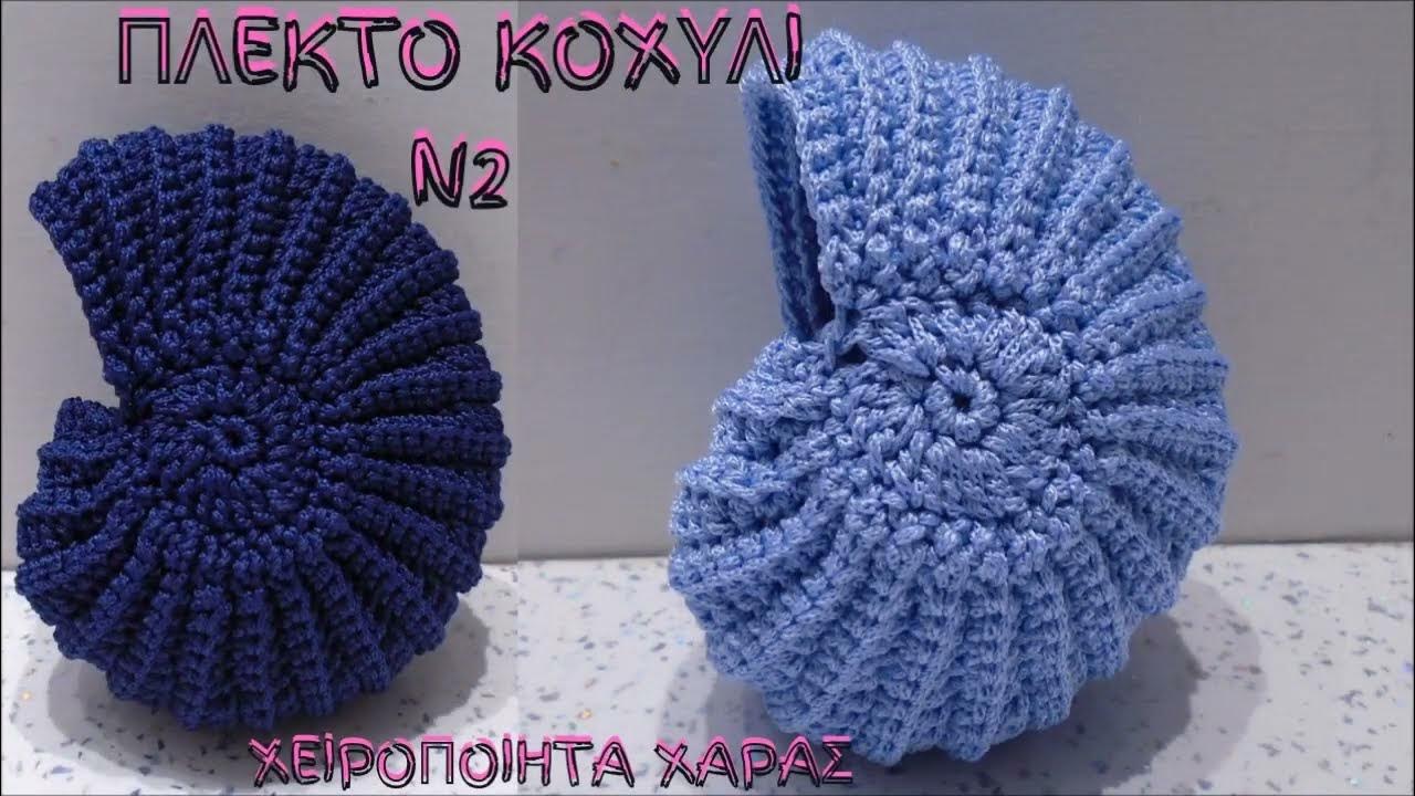 ΠΛΕΚΤΟ ΚΟΧΥΛΙ Νο 2 ΧΕΙΡΟΠΟΙΗΤΑ ΧΑΡΑΣ Youtube