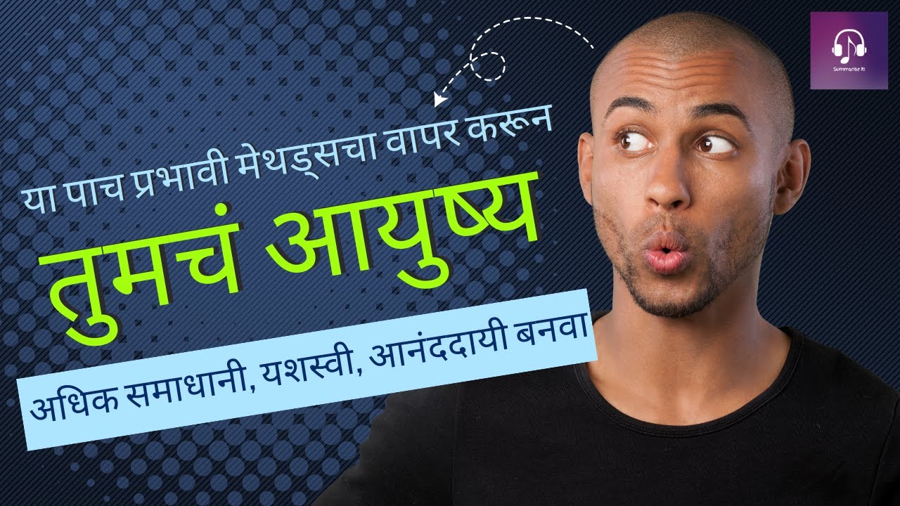 The Silva Mind Control Method | Summary In Marathi | Audiobook - YouTube
