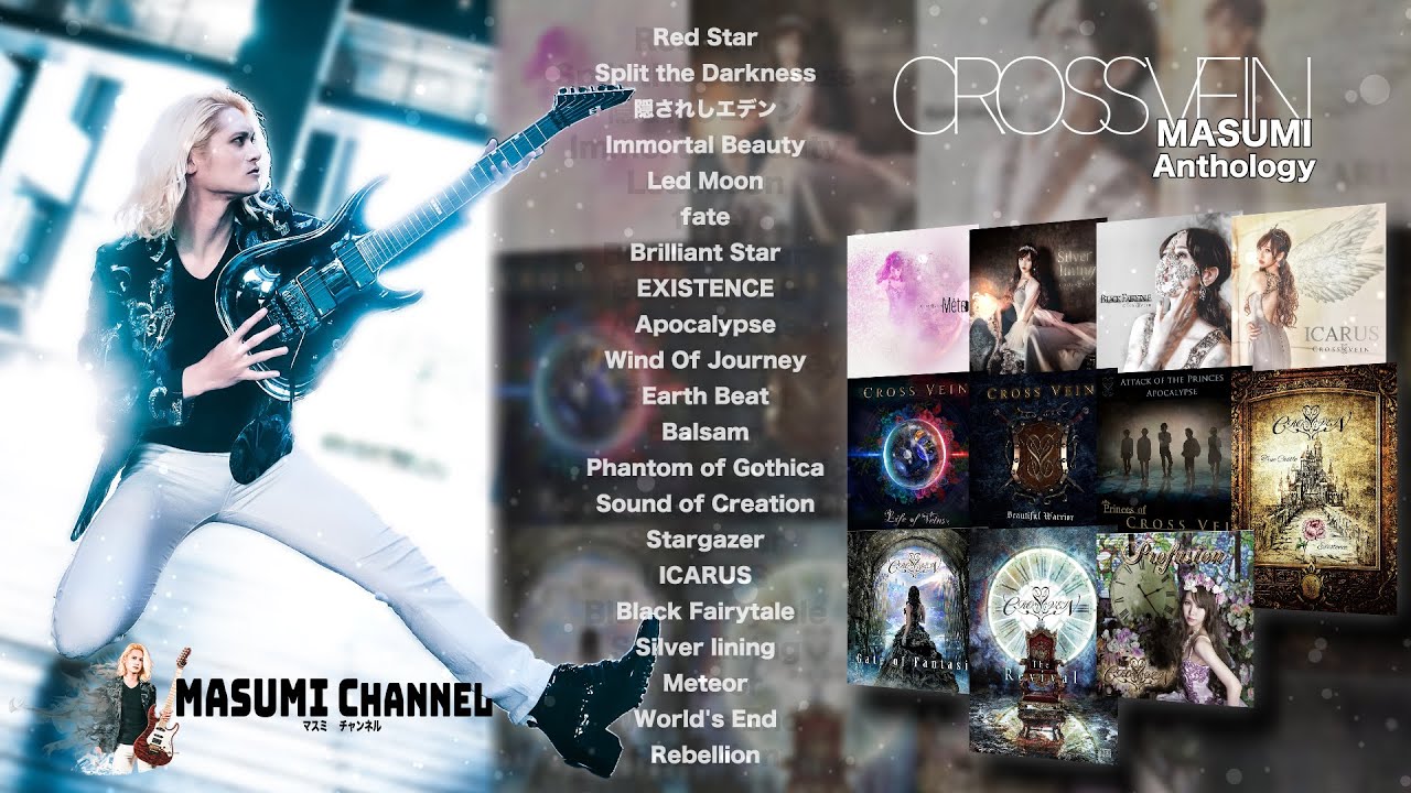 クロスヴェイン"マスミ・アンソロジー"各曲コメント・歴代ヴィジュアルで振り返る!!CROSS VEIN【MASUMI ANTHOLOGY ...