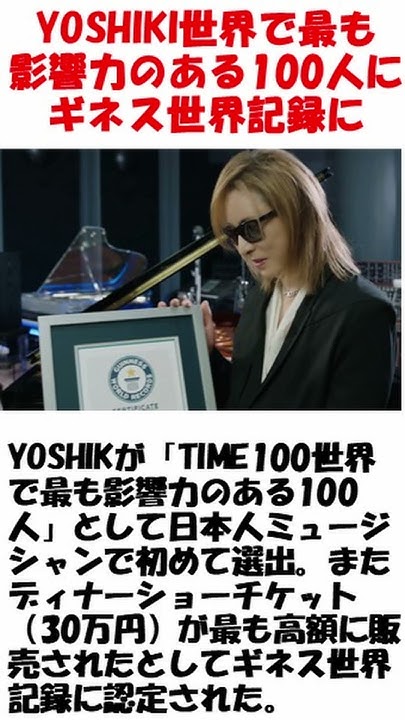 250426 #ヨシキ#YOSHIKI#TIME100#世界で最も影響力のある100人#ギネス世界記録 YOSHIKIがTIME100に日本人ミュージシャンで初めて選出。ギネス世界記録に認定 ...