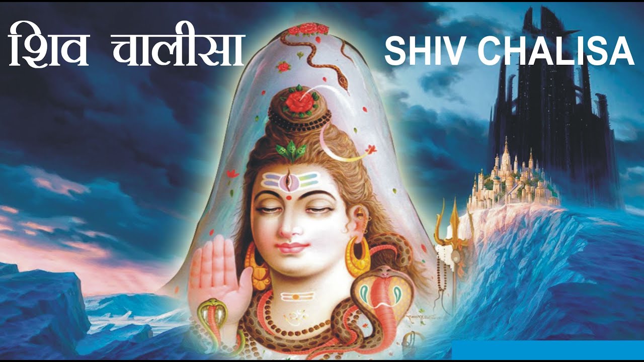 Shiv Chalisa - YouTube