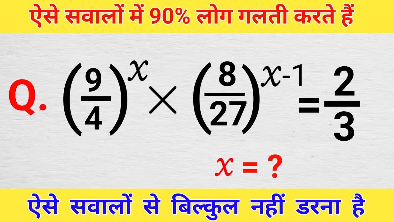 घात और घातांक | ghat or ghatank | ghat or ghatank class 8 | ghat or ...