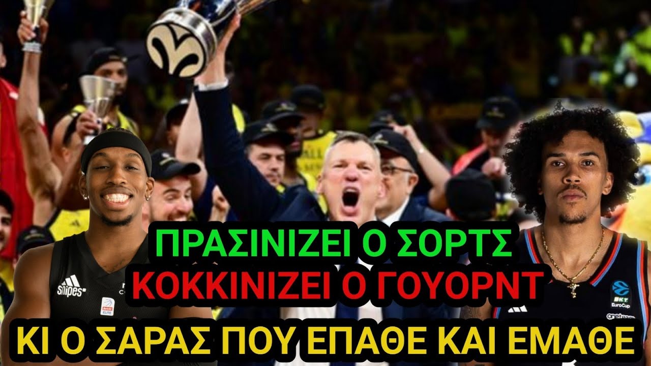 Μυρωδιά Σπυριάρας | Μάγκας Σάρας κι οι Αιώνιοι ΕΠΙΑΣΑΝ ΔΟΥΛΕΙΑ! - YouTube