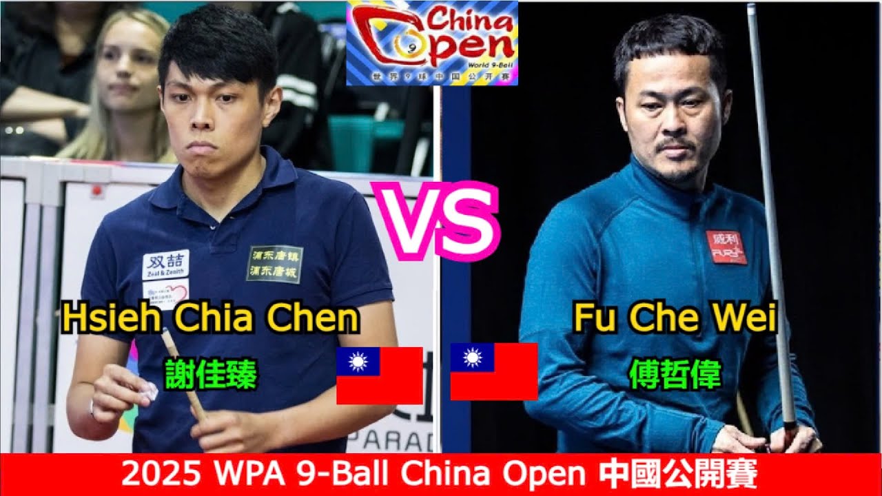 Hsieh Chia Chen 謝佳臻 🆚️ 傅哲偉 Fu Che Wei | 2025 WPA 9-Ball China Open 中國 ...
