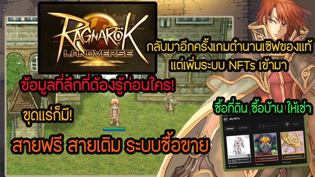 Ragnarok Landverse : ข้อมูลลึกที่ต้องรู้ก่อนใคร! ระบบขุดแร่ ซื้อขาย ...