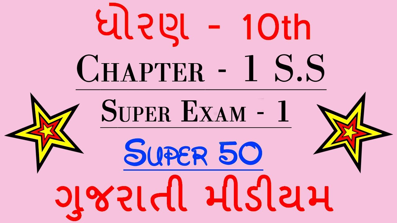 Std 10 Exam 1 YouTube std-10-exam-1-youtube