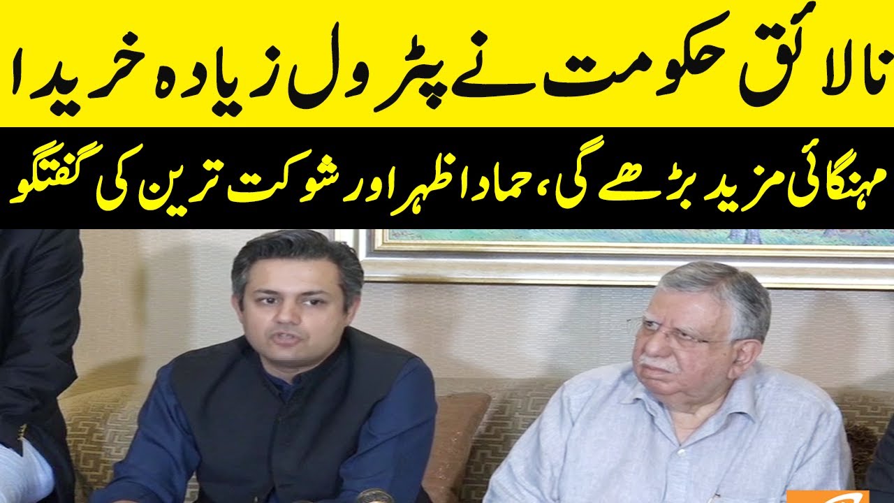 PTI Leader Hammad Azhar And Shaukat Tareen Press Conference | GNN - YouTube