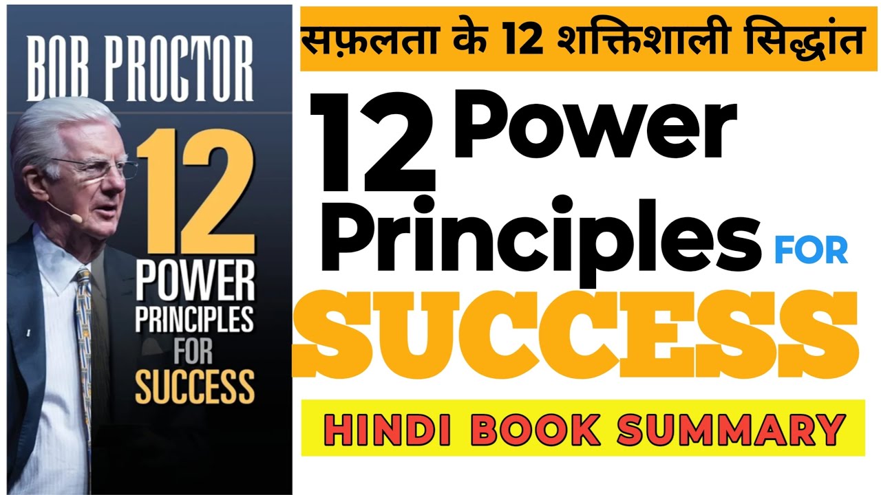 BOOK SUMMARY of 12 Power Principles for Success || Hindi Book Summary || सफलता के सिद्धांत ...