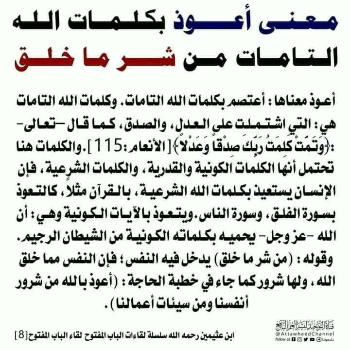 معنى أعوذ بكلمات الله التامات من شر ماخلق إشترك معنا لنصل لعشرة ملايين مشترك Youtube