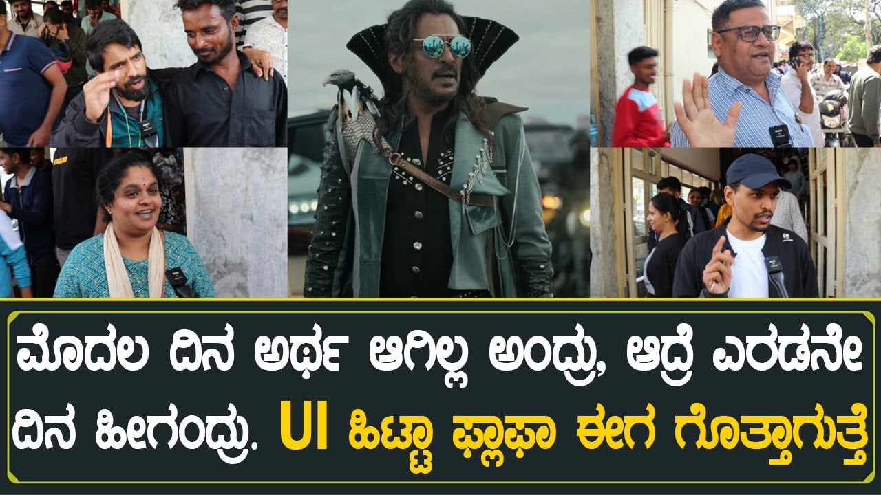 UI Kannada Movie Public Review | DAY 2 | Upendra | UI Review | UI Movie ...