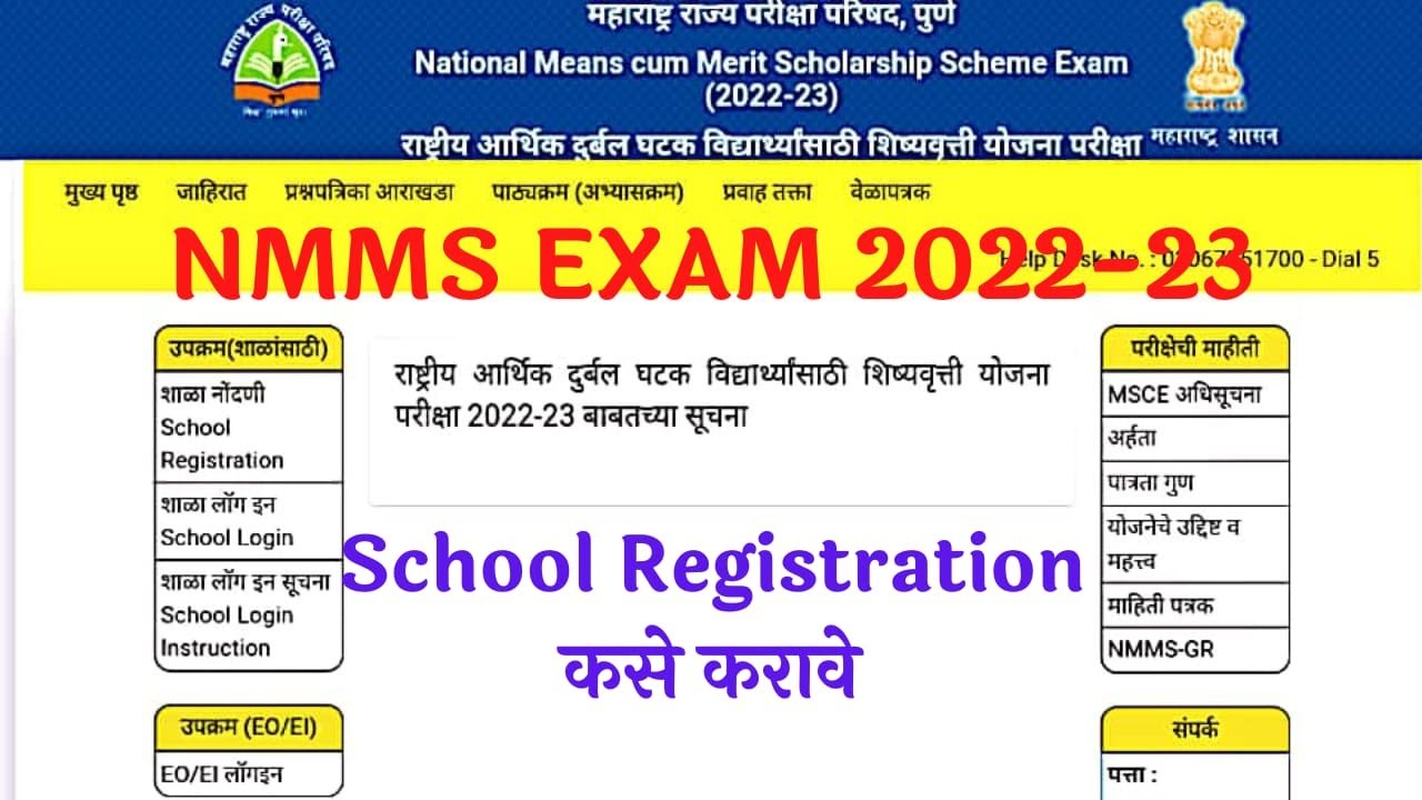 NMMS EXAM 2022-23 School Registration कसे करावे |How to fill NMMS EXAM ...