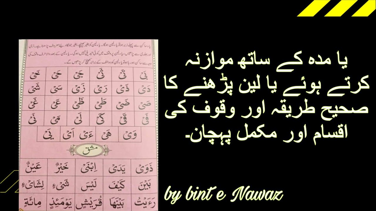 Takhti#9 Haroof e Leen part #2 (Yaa Leen) ||@Bint-e-Nawaz1 - YouTube