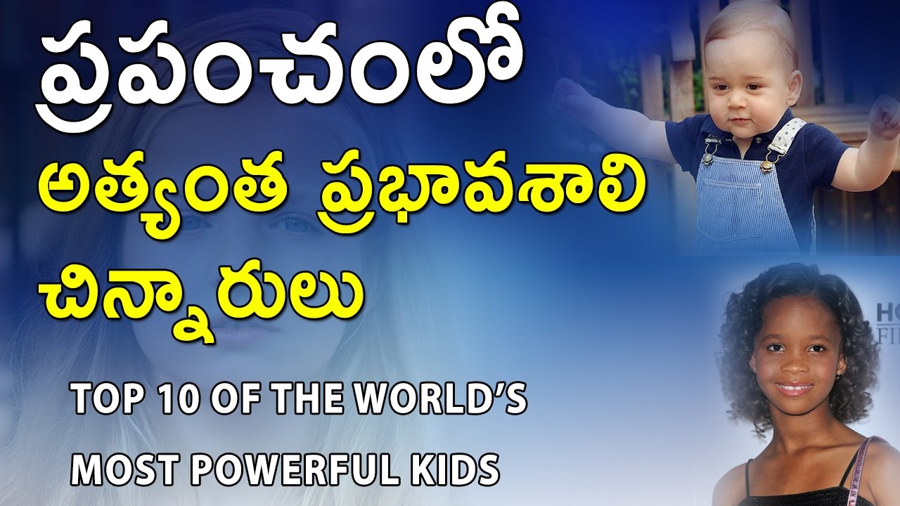 Top 10 of the World’s Most Powerful Kids || Eyeconfacts - YouTube