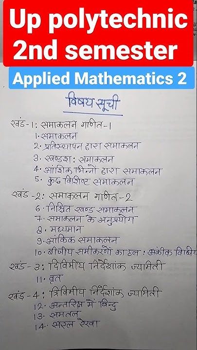 Polytechnic 2nd Semester Applied MATH New Syllabus 2023 पॉलिटेक्निक 2nd सेमेस्टर गणितSyllabus # ...
