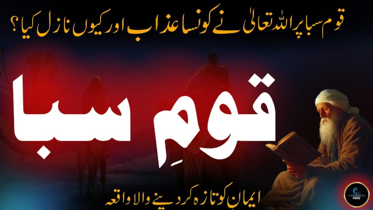 Qaum E Saba | Qaum E Saba Ka Waqia | History Of Qaum E Saba |Faizan ...