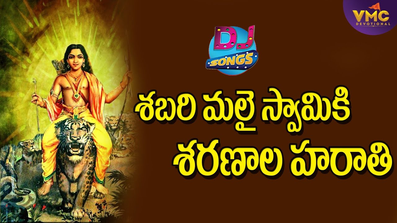 Sabari Malai Swmay Ki Dj Song | JangiReddy Ayyappa Swami DjSongs ...