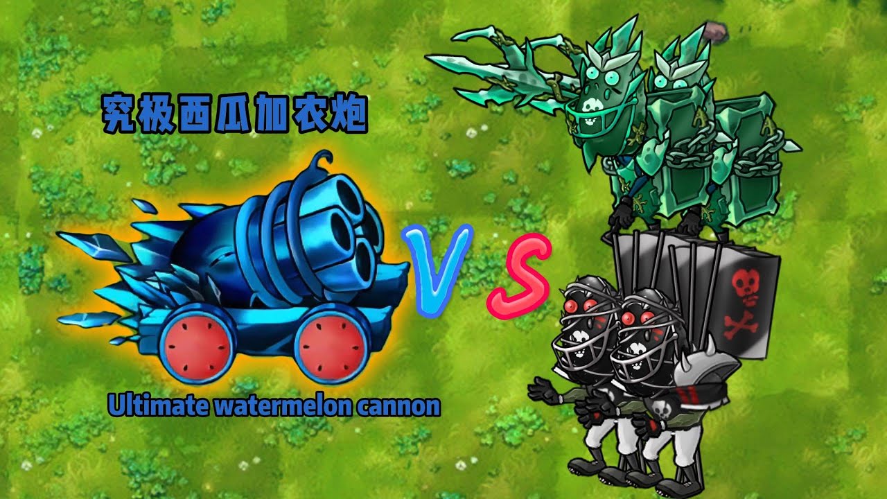PvZ Fusion-Ultimate watermelon cannon vs Ultimate zombie ? 植物大战僵尸融合版 究极 ...