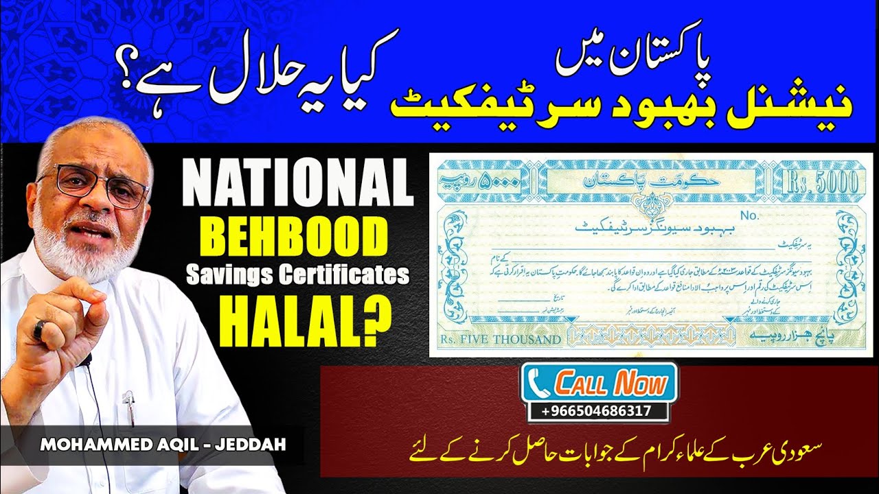 Falaah o Behbood Fund Certificates Halal Ya Haraam ? فلاح بہبود ...