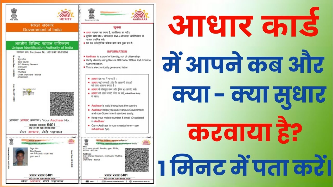 How To Check Aadhar Update History How To Check Aadhar Status Aadhar