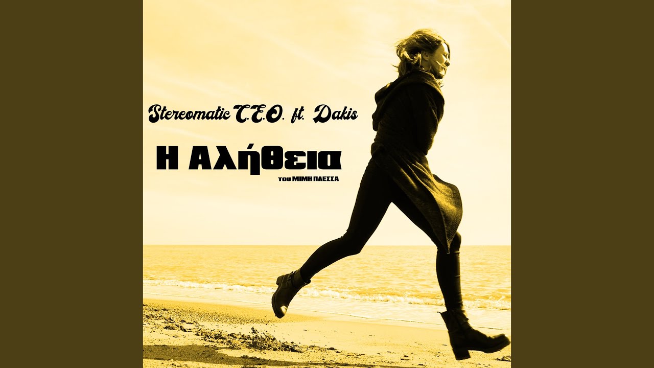 I Alitheia - YouTube Music