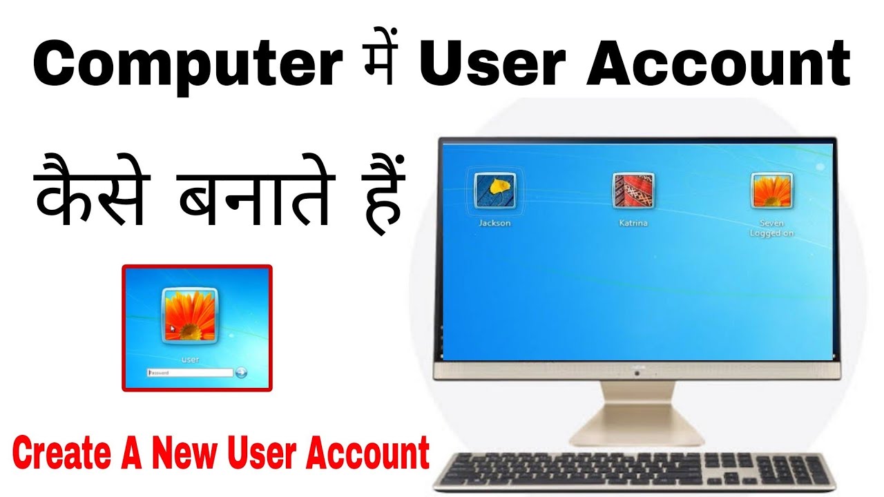 Computer Account Create kaise kare | new account kaise bnaeye | leptop ...