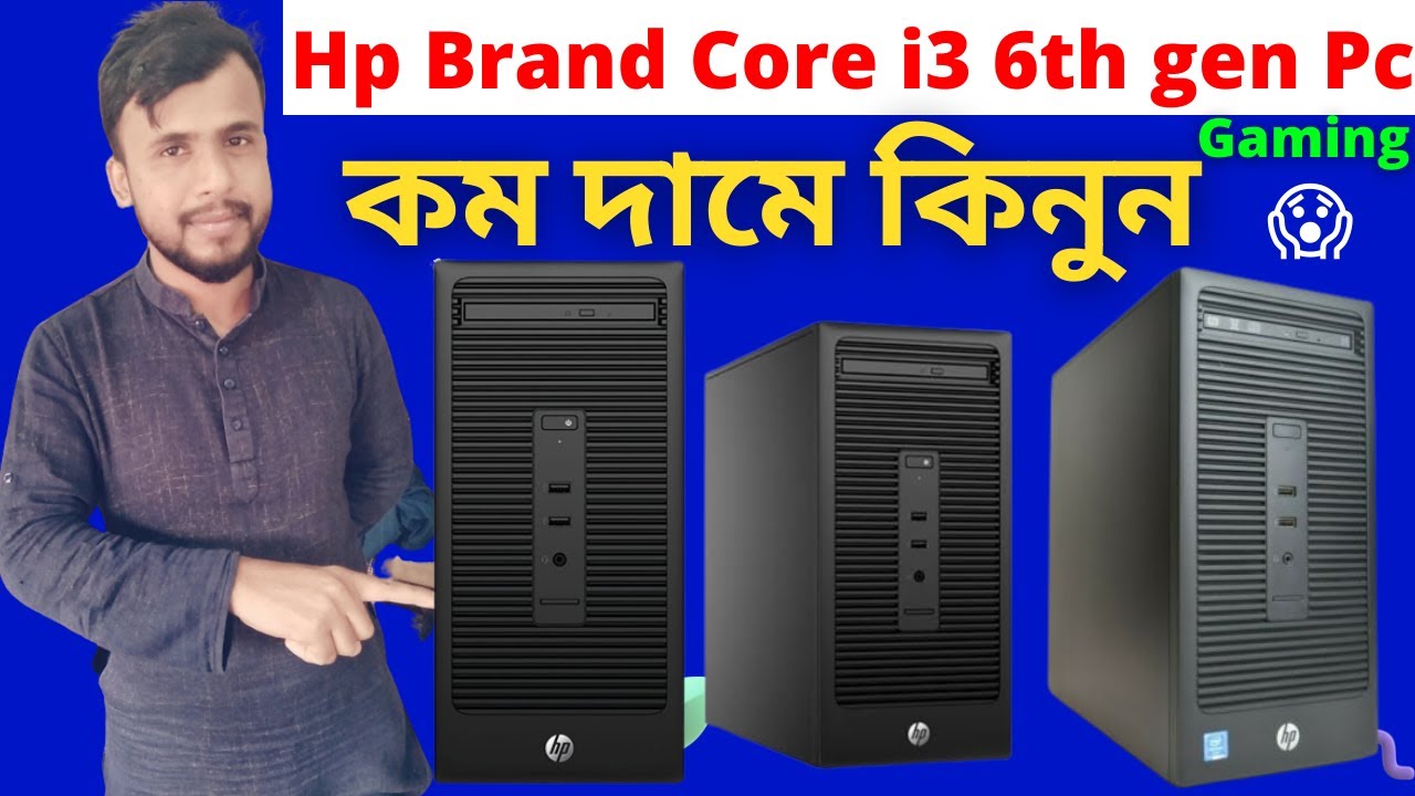 Used Hp Brand Core i3 6th gen Pc কিনুন অল্প বাজেটে 😱Hp Brand Pc Price ...