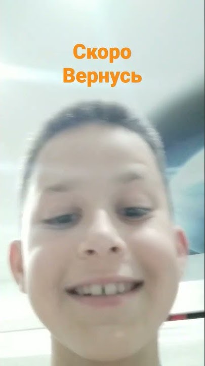 Скоро вернусь Youtube